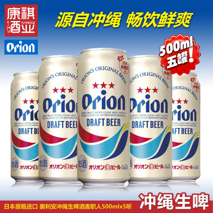 Promotion of Japanese original bottle imported ORION Okinawa beer, high ...