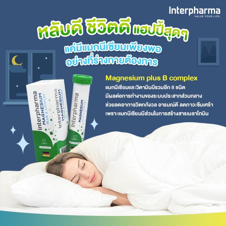 Interpharma magnesium plus B complexเม็ดฟู่ละลายน้ำ 1หลอด ทานได้ 20 วัน ...