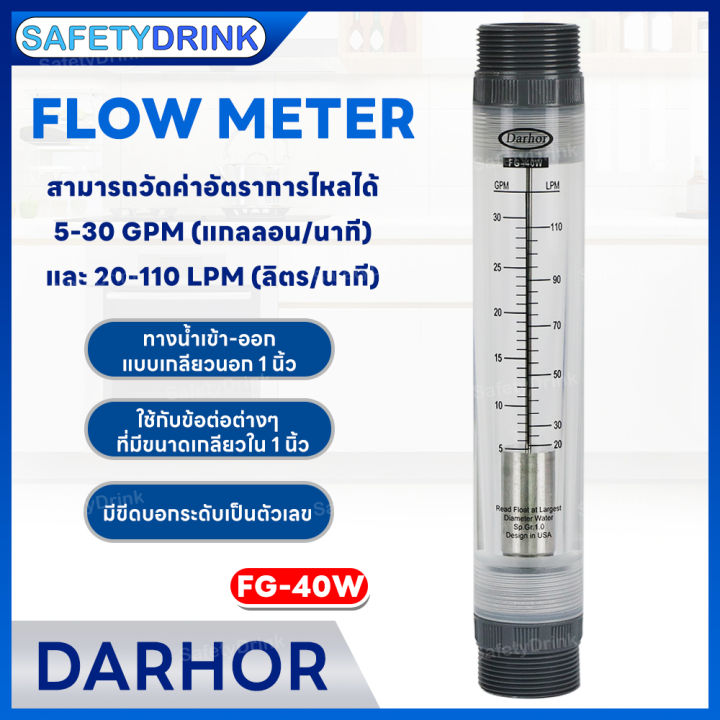 💦 SafetyDrink 💦 Flow Meter Darhor FG-40W (5-30 GPM) 💦 | Lazada.co.th