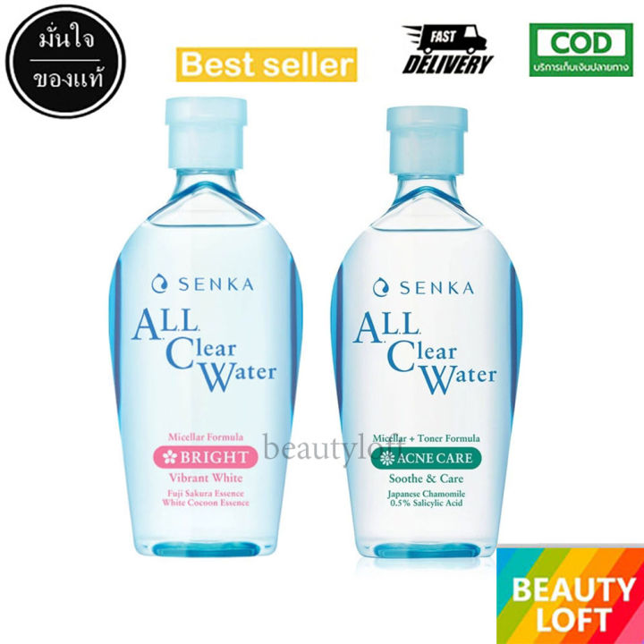 Senka All Clear Water Micellar Formula Bright 230ml./แอคเน่ แคร์ Senka ...