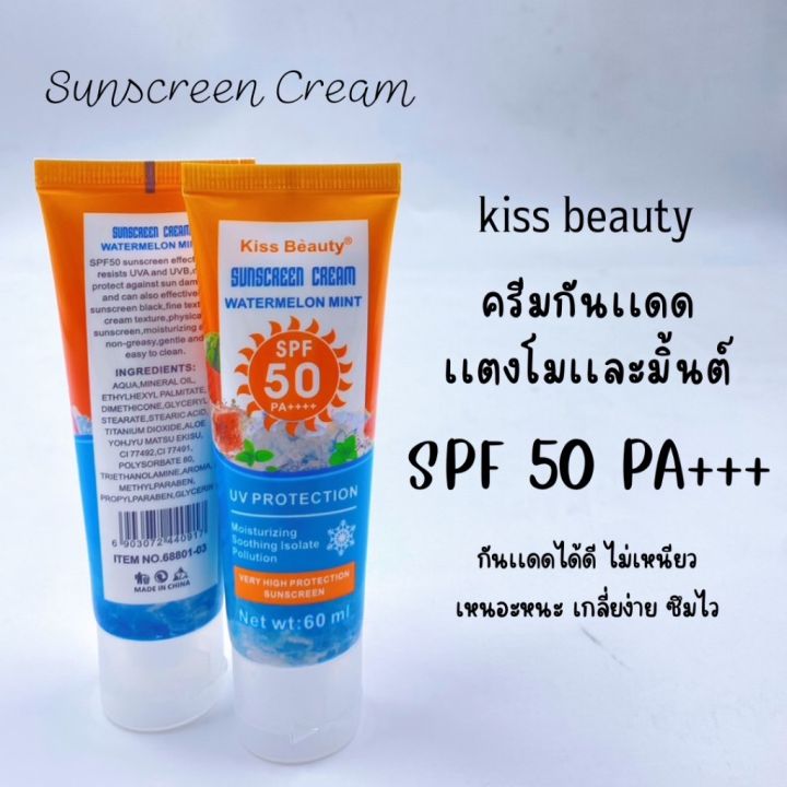 68801 ราคาส่ง ยกกล่อง 12 ชิ้น กันแดด kissbeauty สูตรเย็น มีSPF50PA++++ แห้งเร็ว สบายผิว สินค้า ...