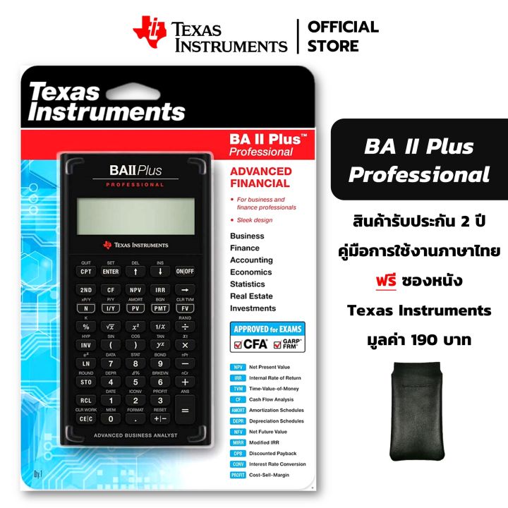 Texas Instruments เครื่องคิดเลขการเงิน รุ่น BA II Plus Professional ...