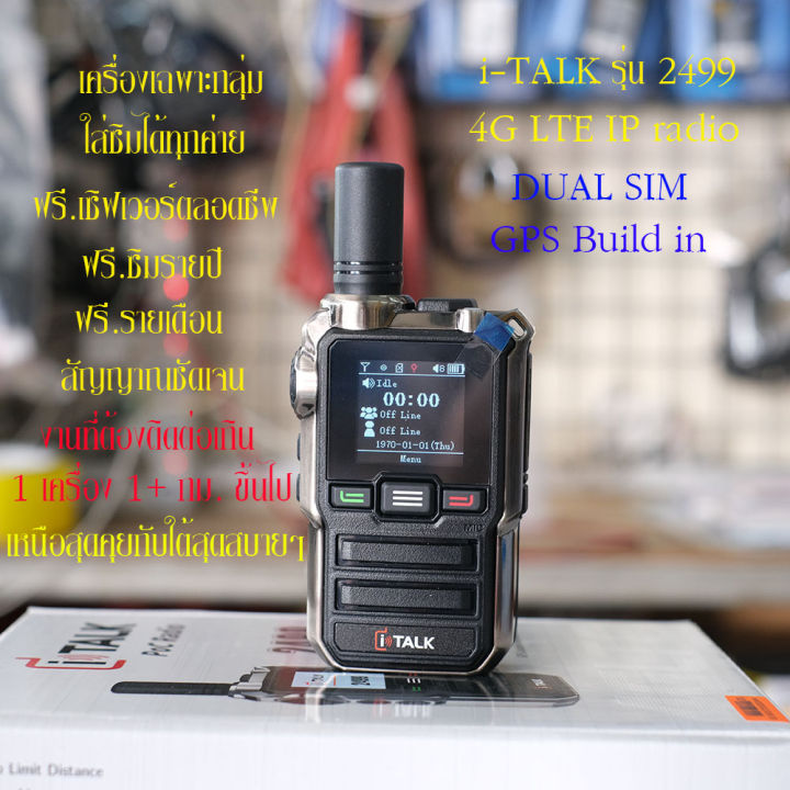 i-TALK รุ่น 2499 4G LTE IP radio วิทยุสื่อสาร ใส่ซิม | Lazada.co.th