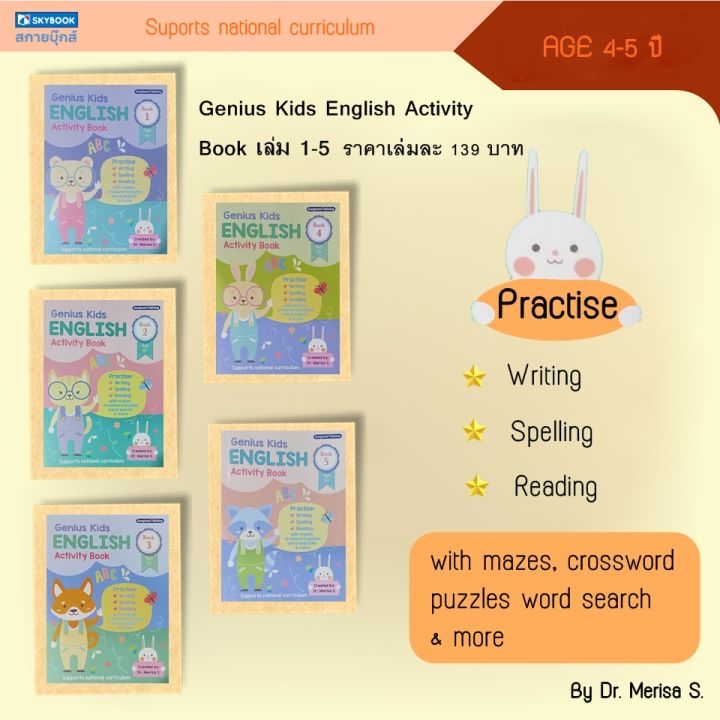 Genius Kids English Activity book | Lazada.co.th