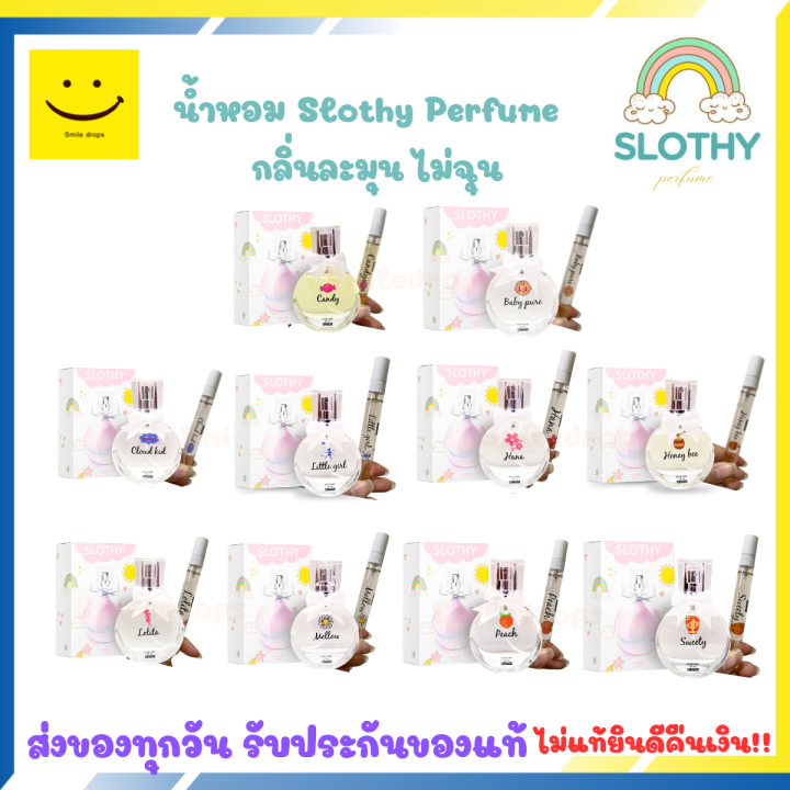 น้ำหอม Slothy Perfume กลิ่นละมุน ไม่ฉุน กลิ่นเป็นเอกลักษณ์ | Lazada.co.th