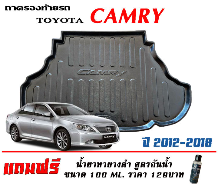 ตรงรุ่น Toyota Camry (ACV50/51) 2012-2018 ถาดท้ายรถ ยกขอบ (ขนส่งKerry 1-2วันของถึง) ถาดวาง ...