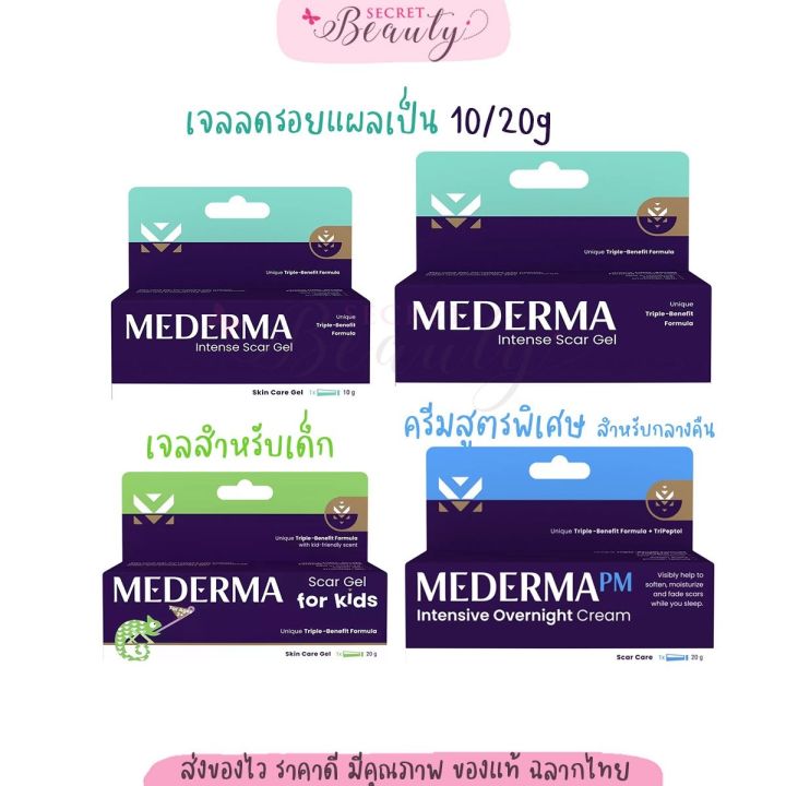 เมเดอร์มา Mederma intense gel / Mederma PM Intensive Overnight Cream ...