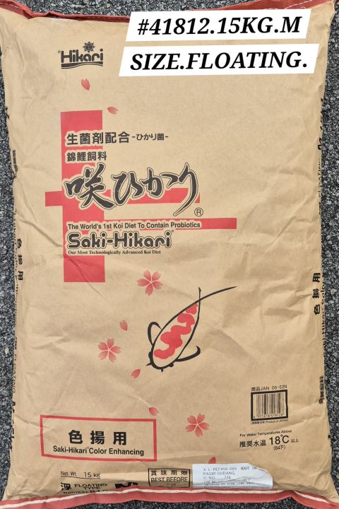 Saki Hikari 15kg Floating Type [Saki-Hikari] Koi Fish Feed Pond ...