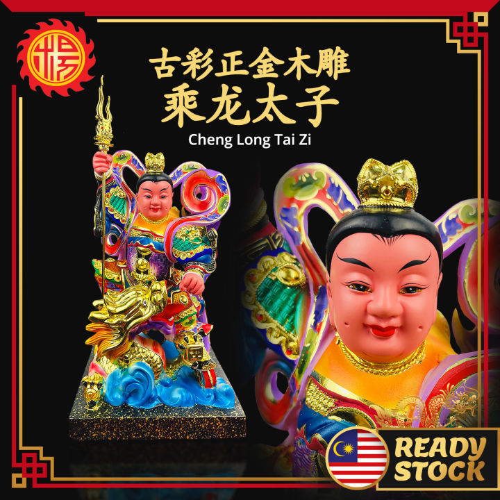 YMS 古彩正金木雕 乘龙太子 金身 神像 10寸 12寸 16寸 Cheng Long Tai Zi Statue | Lazada