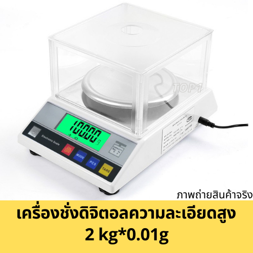 เครื่องชั่งดิจิตอล ความละเอียดสูง digital scale 2kg*0.01g 2กก.*0.01ก ...