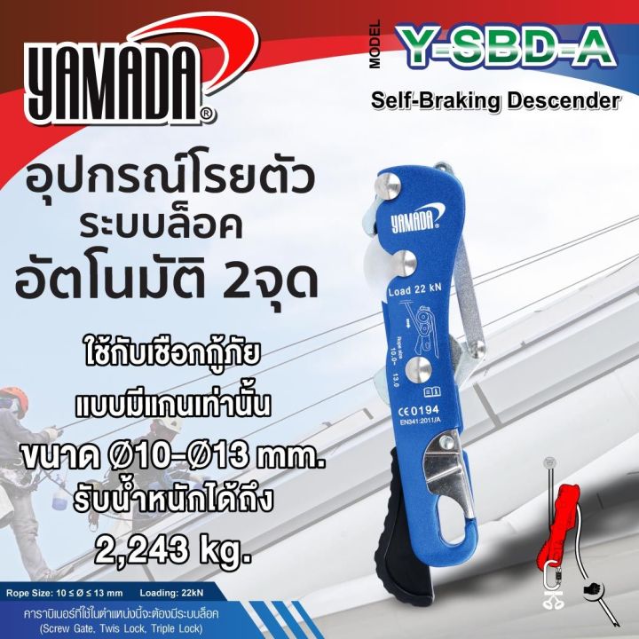 YAMADA อุปกรณ์โรยตัวระบบ ล็อก 2 จังหวะ Y-SBD-A การไต่ลงถ้ำ และการกู้ภัย ...