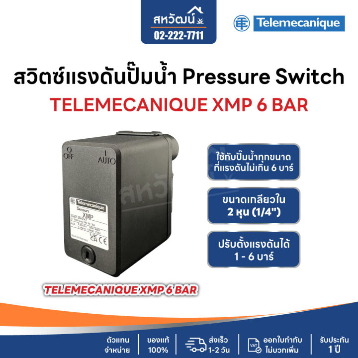 สวิตซ์แรงดัน ปั๊มน้ำ Pressure Switch Telemecanique XMP - ของแท้ ...
