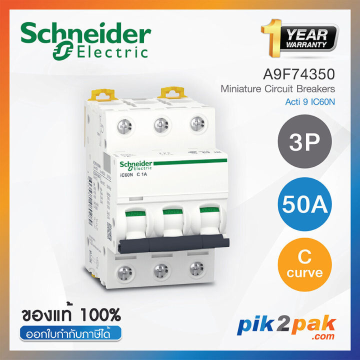A9F74350 : เซอร์กิต เบรกเกอร์ 3P 50A C-Curve - MCB Acti9 iC60N - Schneider Electric - by pik2pak ...