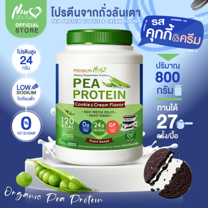 🚛ส่งฟรี สั่งเลย🔥 New Life Plus PEA Protein Cookie&Cream Flavor โปรตีน ...