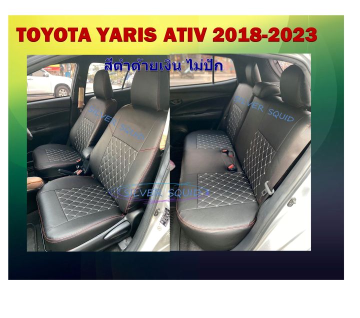 TOYOTA YARIS ATIV หุ้มเบาะหนังเข้ารูปตรงรุ่น หุ้มเบาะยาริส เอทีฟ4 ประตู ...