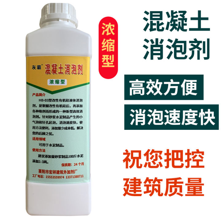 Concrete cement mortar defoamer 1KG is equipped with special silicone ...