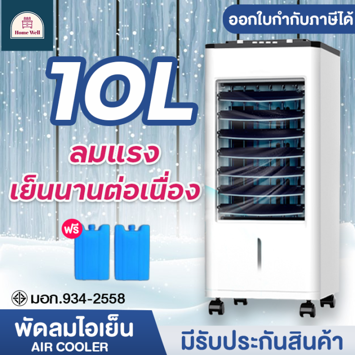 พัดลมไอเย็น MEIER 10L เครื่องปรับอากาศเคลื่อนที่ เครื่องทำความเย็น AIR COOLER แอร์เคลื่อนที่ พัด ...