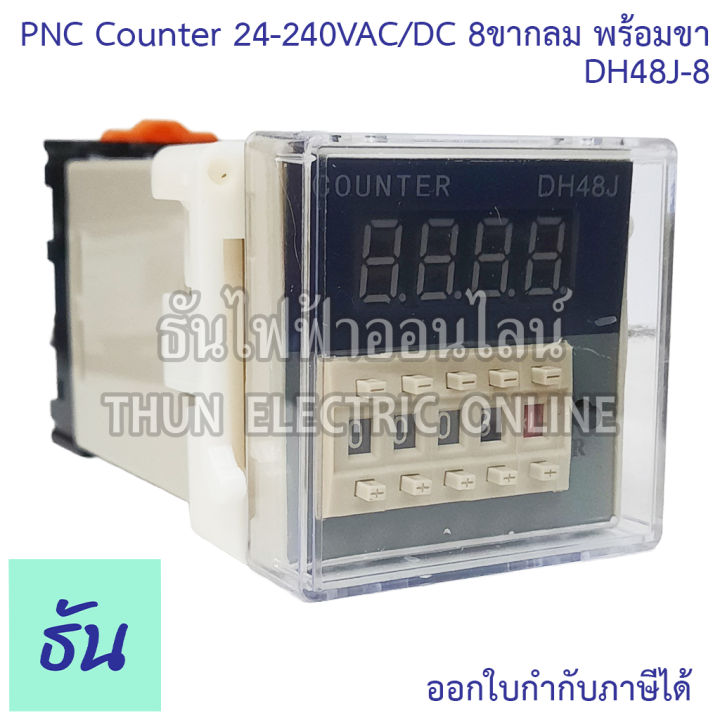 PNC DH48J-8 Counter 24-240VAC/DC 8 ขากลม พร้อม Socket เคาท์เตอร์ ...