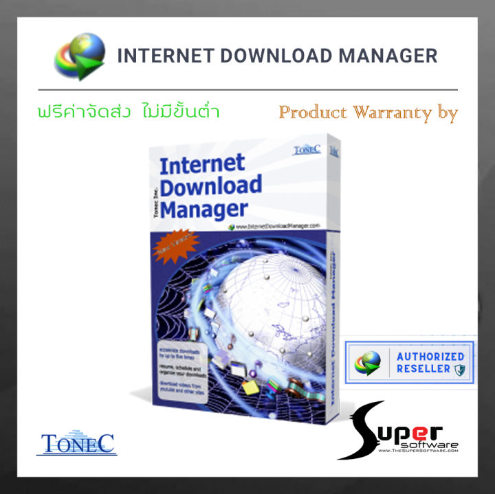 Internet Download Manager (IDM) ESD โปรแกรมช่วยเร่งการดาวน์โหลด by ...