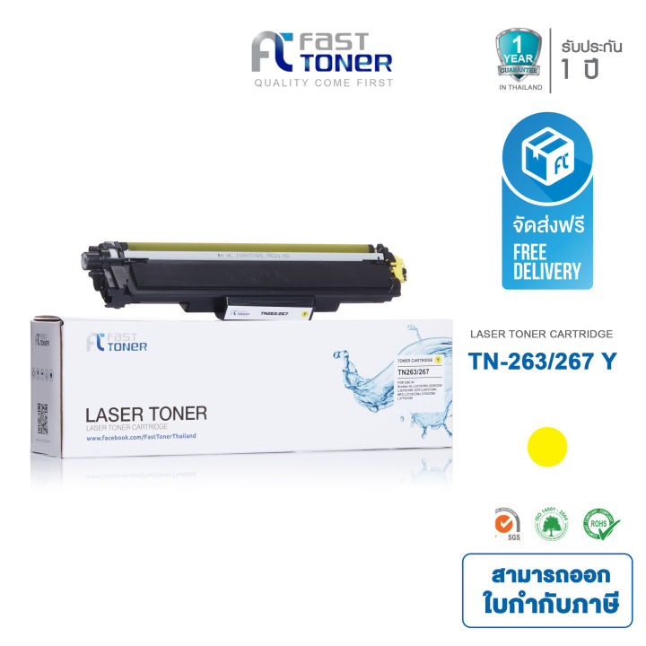 Fast Toner ตลับหมึกเทียบเท่า Brother TN-263/ TN-267, TN263/ TN267, TN ...