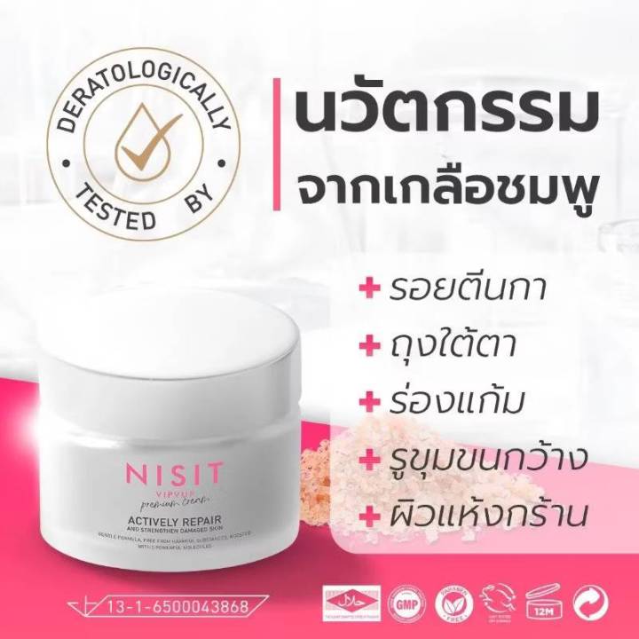 นิสิตครีม Nisit VipVup Premium Cream นิสิต (15 ml.) | Lazada.co.th