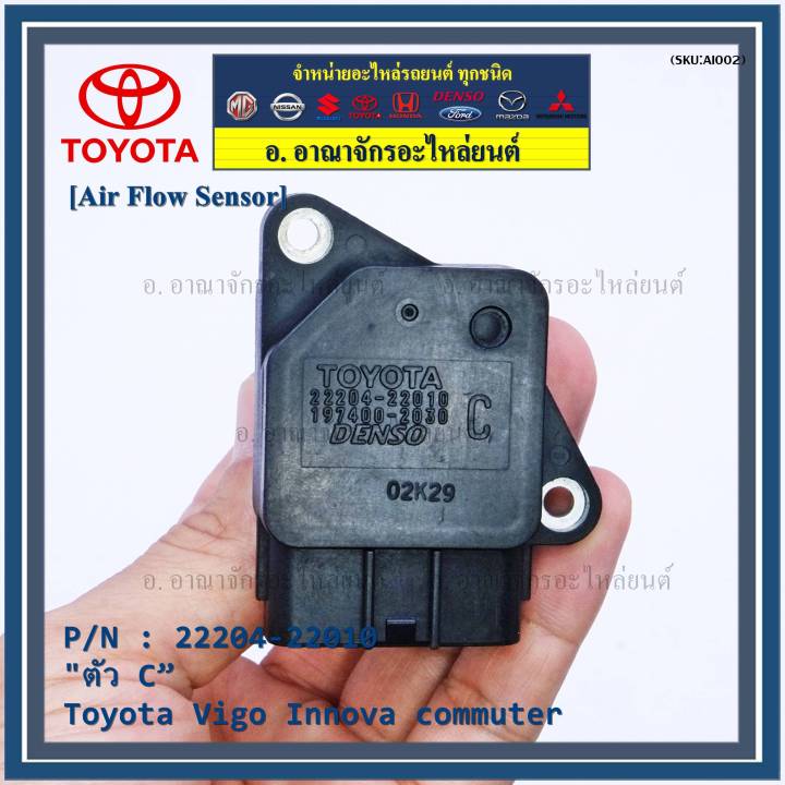 ***ราคาพิเศษ***ของใหม่ 100% AIR FLOW SENSOR TOYOTA " ตัวC " Toyota Vigo ...