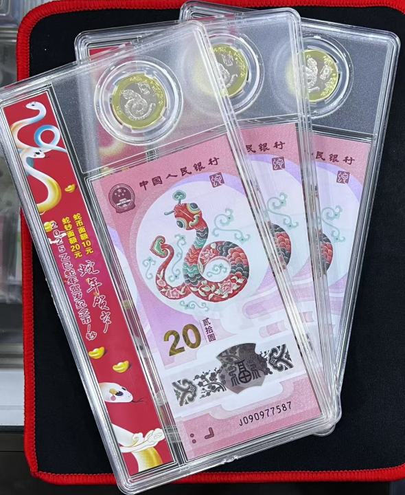 2025年 中国人民银行 中国生肖 蛇年 贺岁纪念币 纪念钞 蛇钞 蛇币 10元 + 20元（盒装） 2025 People's Bank ...