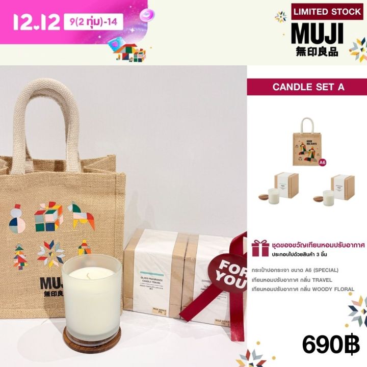 มูจิ ชุดของขวัญเทียนหอมปรับอากาศ สินค้า 3 รายการ - Muji Gift Set Candle ...