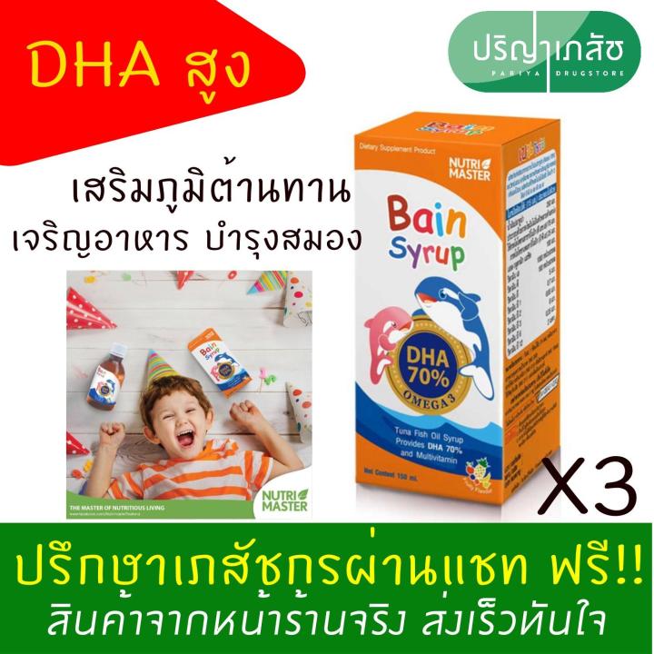 Nutrimaster Bain Syrup (DHA 70%) เบน ไซรัป 150 ml. (เช็ต 3 ขวด) | Lazada.co.th