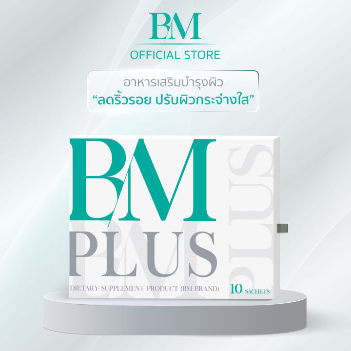 BM PLUS วิตามิน จุดด่างดำ | Lazada.co.th