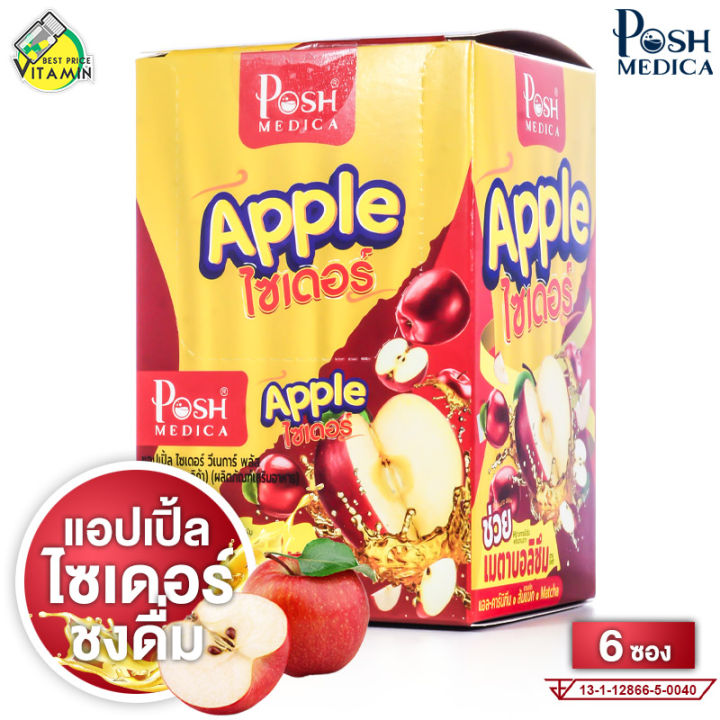 Posh Medica Apple Cider พอช เมดิก้า แอปเปิ้ล ไซเดอร์ [6 ซอง] [MC Plus แมค พลัส เดิม] | Lazada.co.th