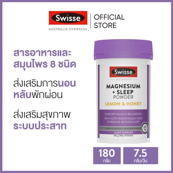 Swisse Ultiboost Magnesium + Sleep Powder สำหรับผู้ที่มีปัญหาเรื่อง การ ...