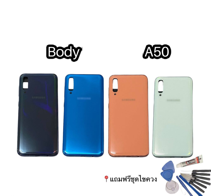Body A50 บอดี้ A50 เคสกลาง+ฝาหลัง A50 💥แถมไขควง สินค้าพร้อมส่ง | Lazada ...
