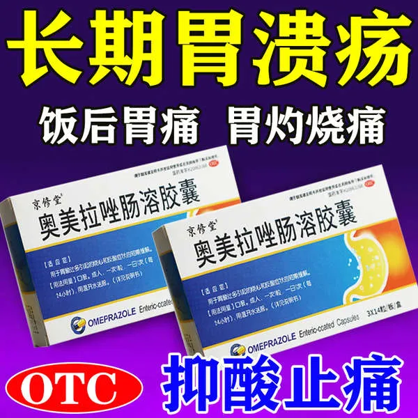 Omeprazole Enteric-Coated Capsules genuine goods Stomach Drugs Gastric ...