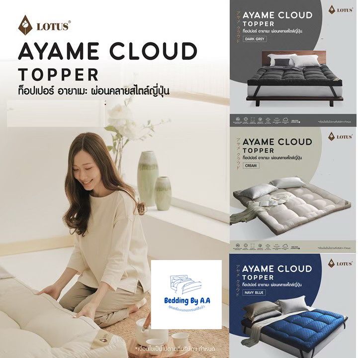 TOPPER LOTUS รุ่น AYAME CLOUD ทอปเปอร์ อายาเมะ あやめ ผ่อนคลายสไตล์ญี่ปุ่น ...