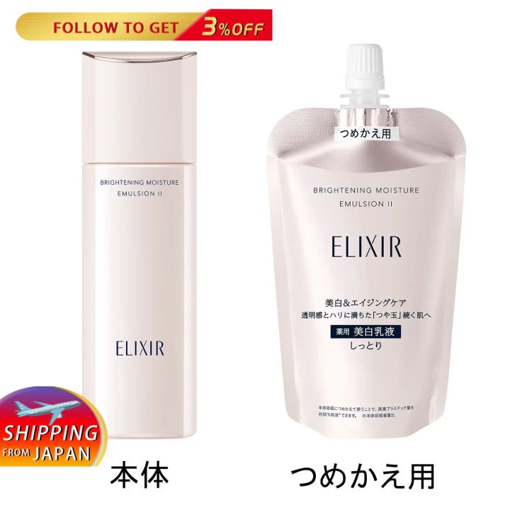 100% original SHISEIDO ELIXIR Whitening Brightening Emulsion 130ml made in japan original ship ...