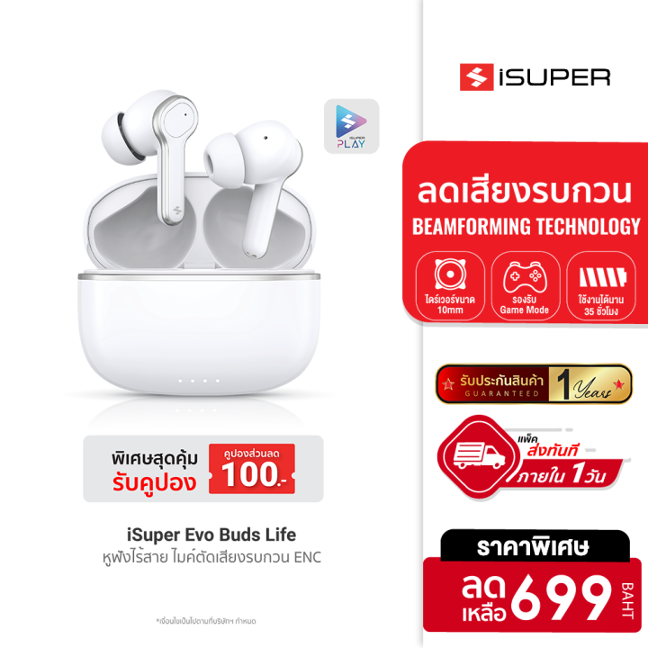 [ราคาพิเศษ 699 บ.] iSuper Evo Buds Life หูฟังไร้สาย ไมค์ตัดเสียงรบกวน ...