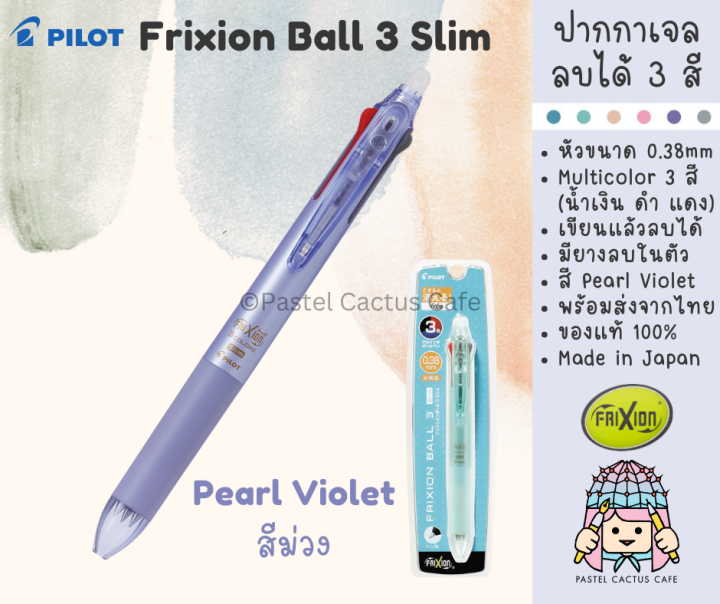 Pilot Frixion Ball 3 Slim [ Pearl Violet สีม่วง ] Erasable Gel Ink 0 ...