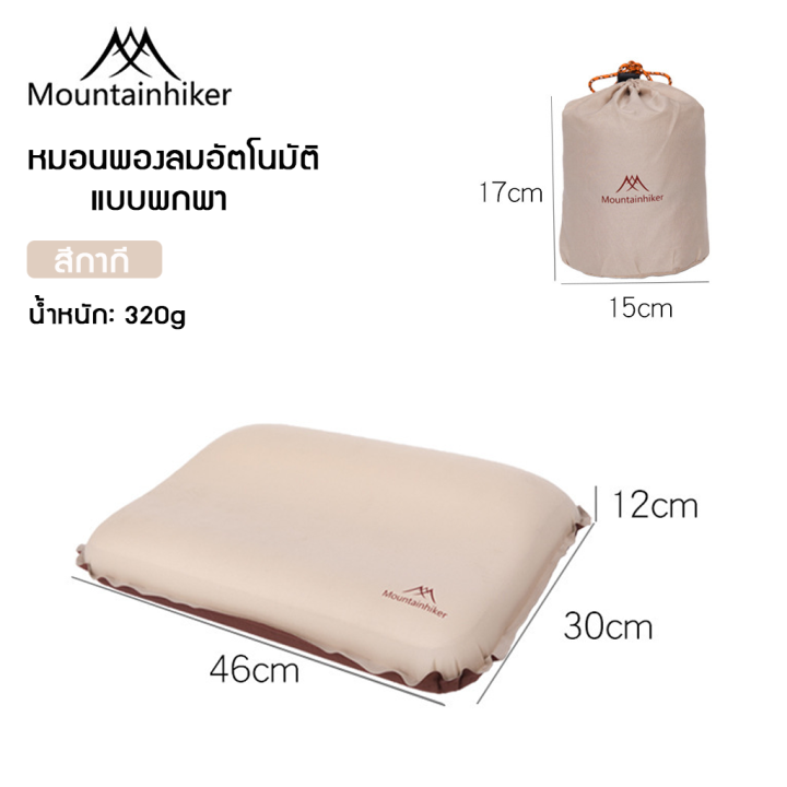 หมอนพองลมอัตโนมัติ หมอนแคมป์ปิ้ง 30D หมอนพองลมอัตโนมัติ Mountainhiker หมอนเป่าลม Inflatable ...