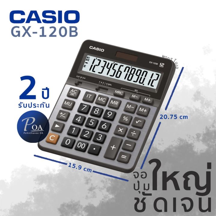 Casio GX-120B MX-120Bเครื่องคิดเลขขนาดใหญ่ 12 หลักคอมพิวเตอร์สำนักงาน ...