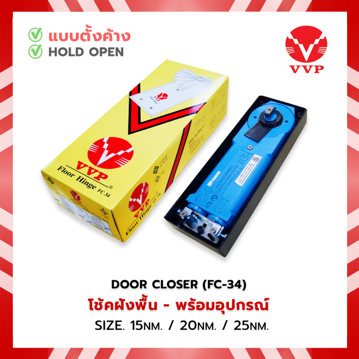 VVP โช๊คประตู โช๊คฝังพื้น รุ่น FC 34 ไซส์ 15nm. / 20nm. / 25nm. มีอุปกรณ์ (แบบเปิดค้างได้ - Hold ...