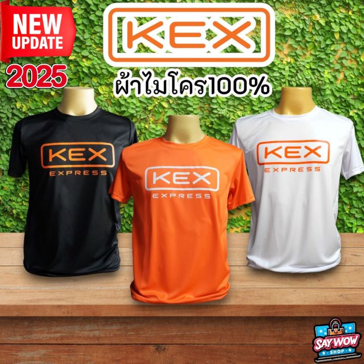 [Update2025] เสื้อยืดสกรีนลาย KEX แขนสั้น-ยาว คอกลม ผ้าไมโคร100% นุ่มสบาย ซับเหงื่อดีมาก พร้อม ...