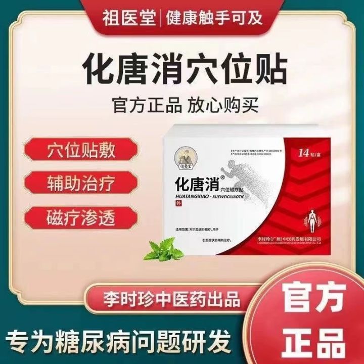 Website quality goods the tang elimination post li shizhen sugar ...