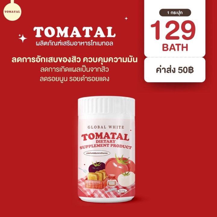 🍅 TOMATAL 🍅 โทเมทอล ชงขาวมะเขือเทศ น้ำชงมะเขือเทศ3สี ผงมะเขือเทศเข้มข้น ...