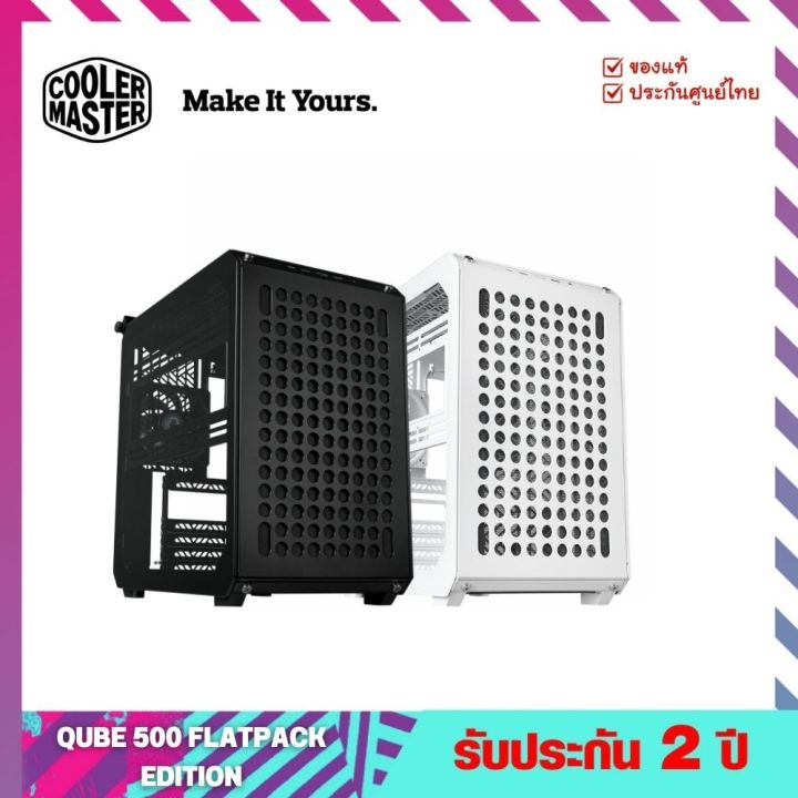 เคสคอมพิวเตอร์ (Case) รุ่นQube 500 - Cooler Master | Lazada.co.th