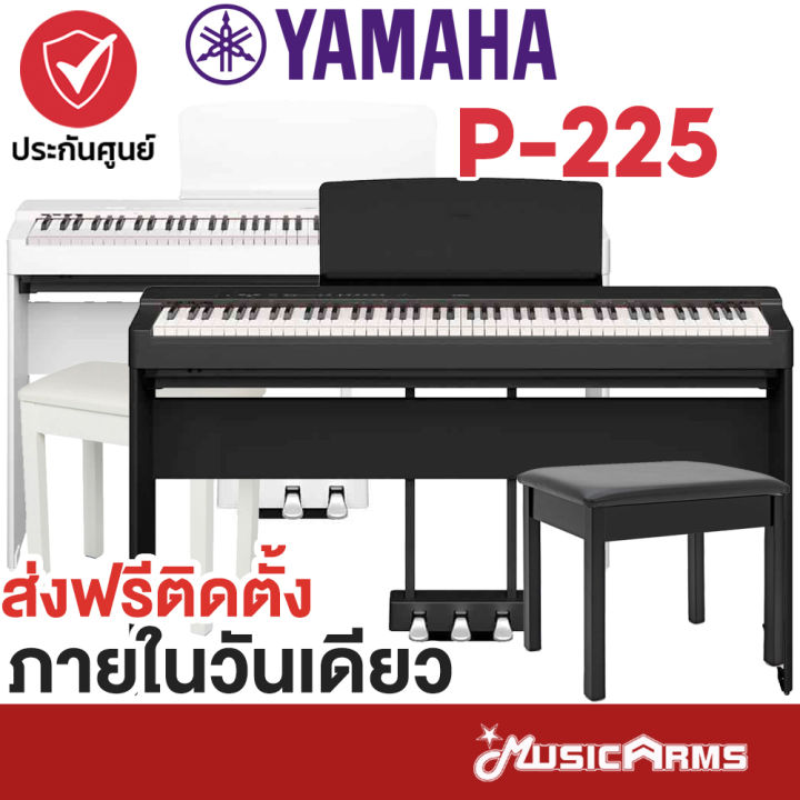 Yamaha P-225 เปียโนไฟฟ้า เปียโน ดิจิตอลเปียโน Yamaha P225 P 225 P-125 P125 P145 P-145 P-45 P45 ...