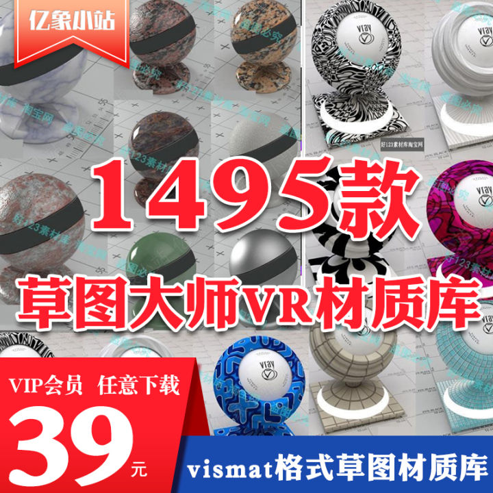 Sketchup sketch master VR material library Vray for SU material ball material special price ...