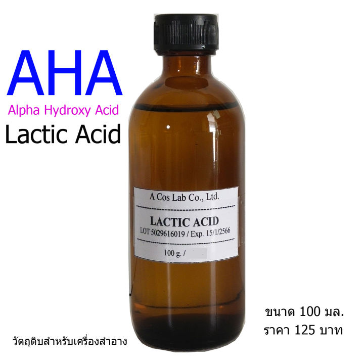 กรด AHA กรดผลไม้ Lactic Acid. 88% กรด เอ เอช เอ ของแท้ ห้ามนำไปทาผิว ...