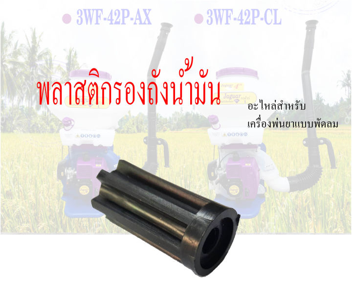 พลาสติกรองถังน้ำมัน แท่นรองถังน้ำมัน เครื่องพ่นลมเครื่องหว่านปุ๋ย 3WF F30 | Lazada.co.th