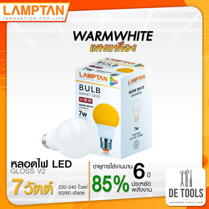 LAMPTAN หลอดLED E27 7w SMART SAVE แสงวอร์ม | Lazada.co.th